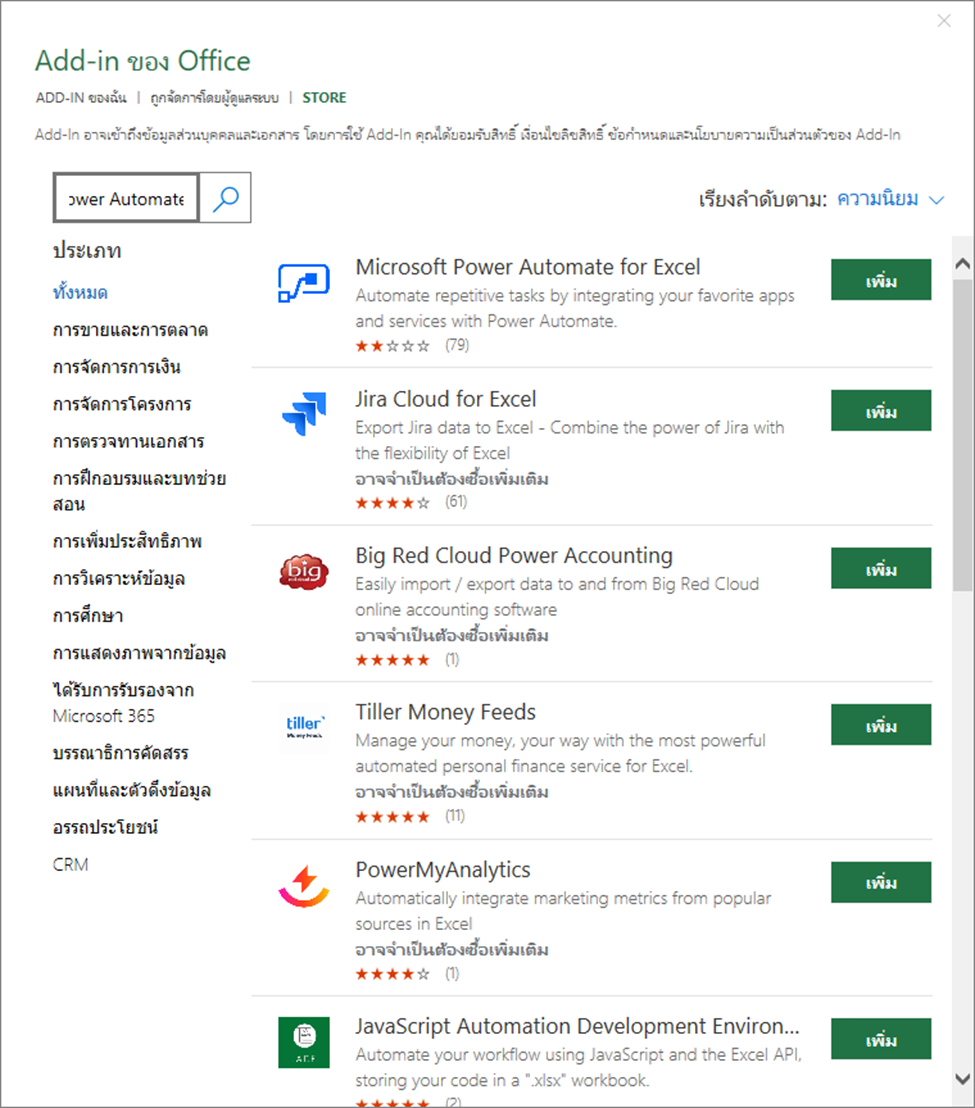 MS_365: Excel กับ Microsoft Power Automate